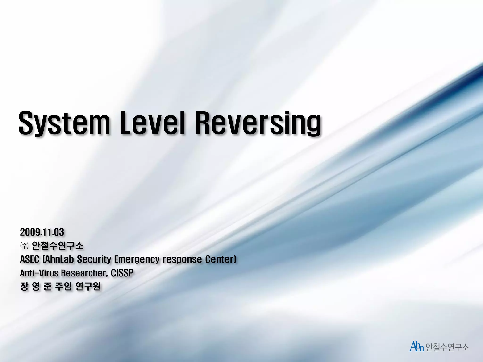 5. system level reversing | PPT