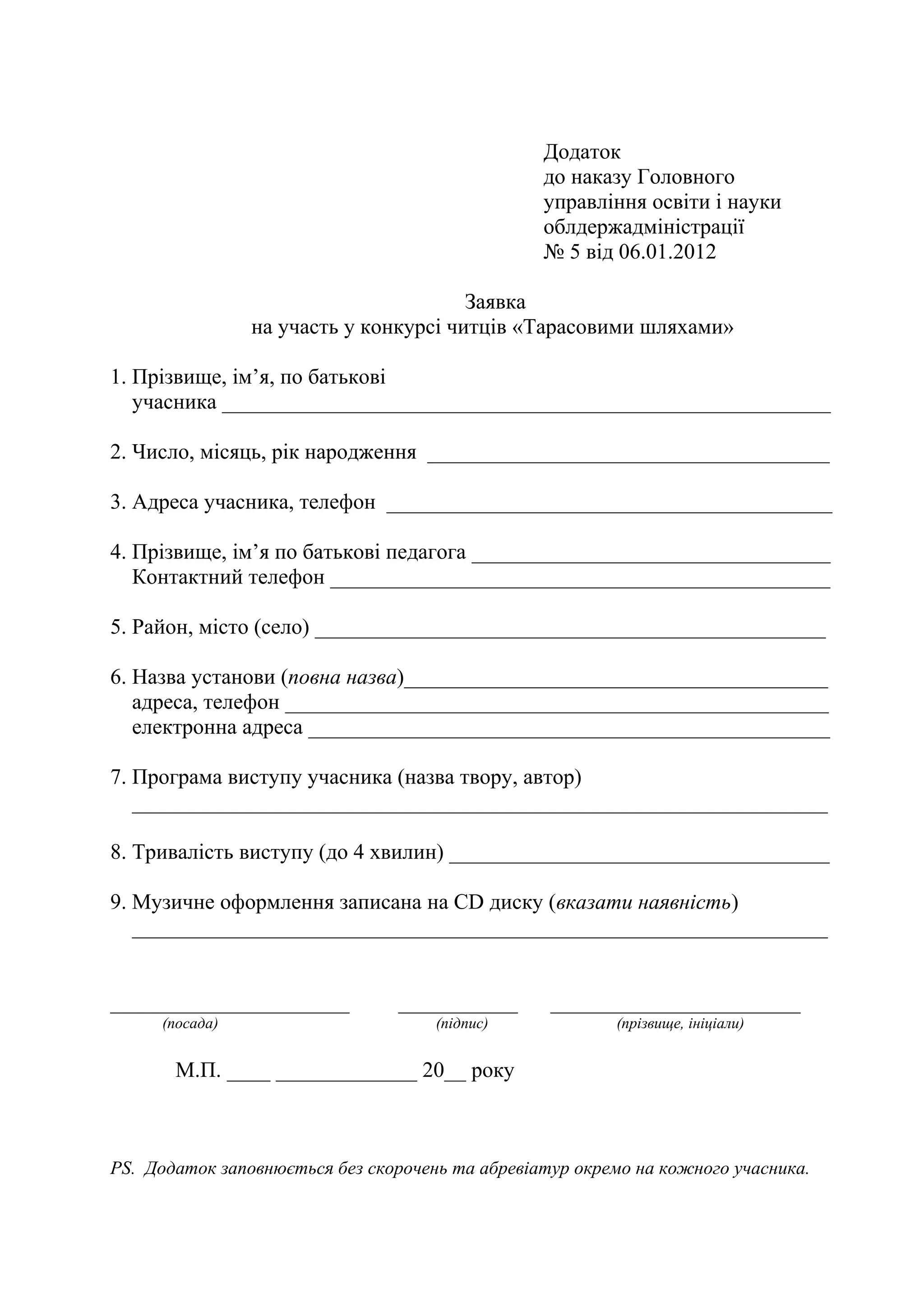 нк 5 тарасовими шляхами Doc