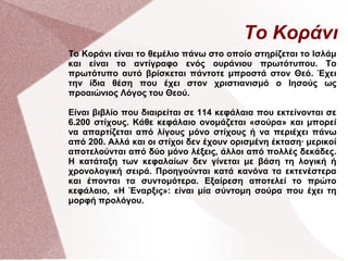 θε5 ισλαμ | ODP