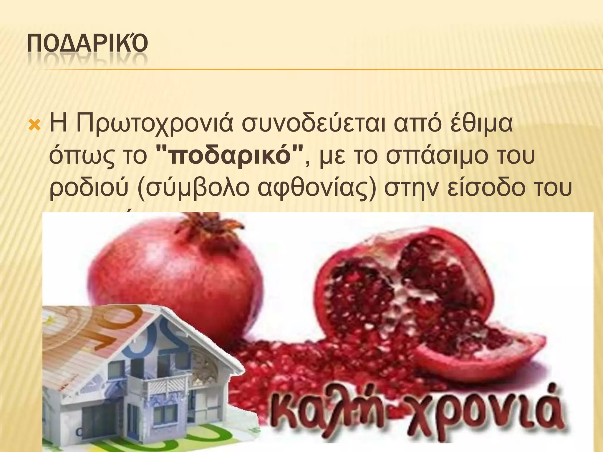 christmas in lesvos | PPTX