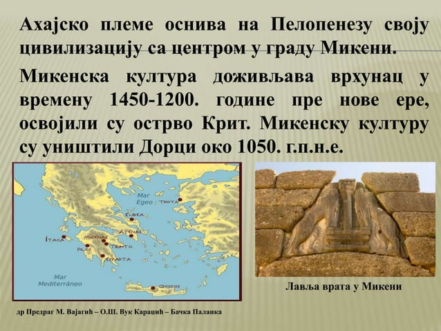 5. razred Stara Grčka | PPTX