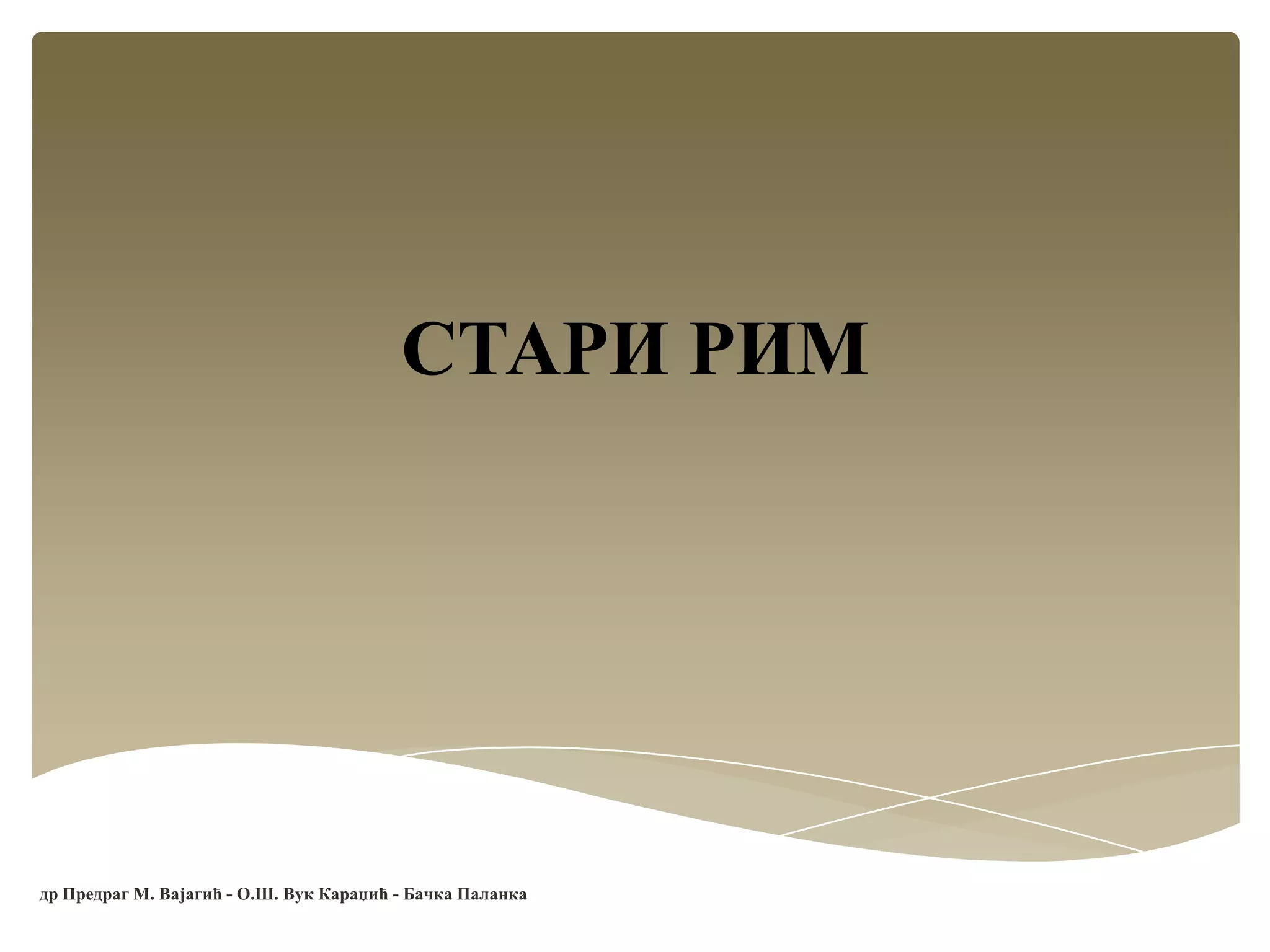 5. razred Stari Rim | PPT