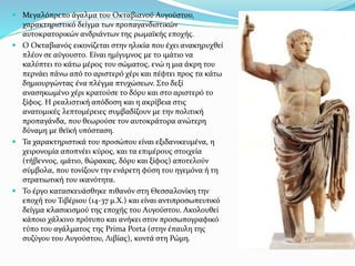 5.η ρωμαϊκή αυτοκρατορία | PPTX
