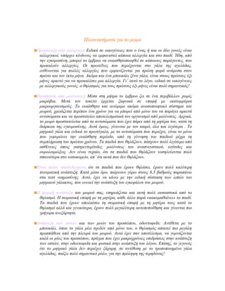 Εργασία στην Οικιακή Οικονομία: Μητρικός Θηλασμός, ΣΤΑΜΠΟΛΗ ΔΩΡΑΛΙΑ, 2ο ...