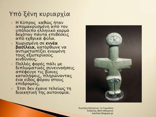 5. οι τυχεσ τησ κυπρου | PPT