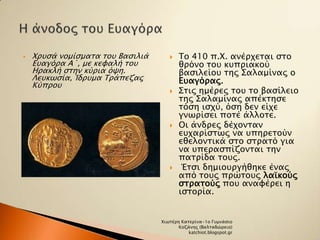 5. οι τυχεσ τησ κυπρου | PPT