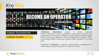 RST2014_Tomsk_Telebreeze | PPT