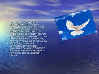 Θαλασσινα Τραγούδια | PPT