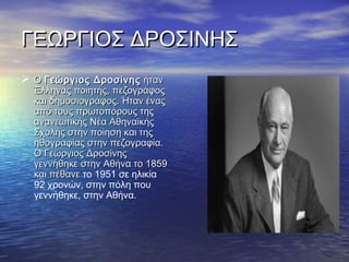 Θαλασσινα Τραγούδια | PPT