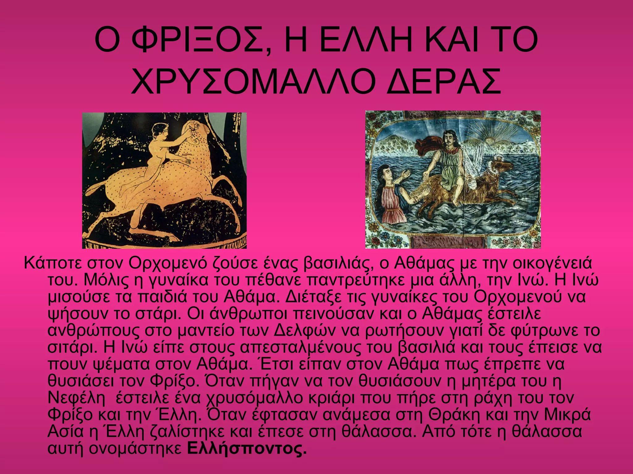 ArgonaftikiEkstrateia_G1_2013 | PPT