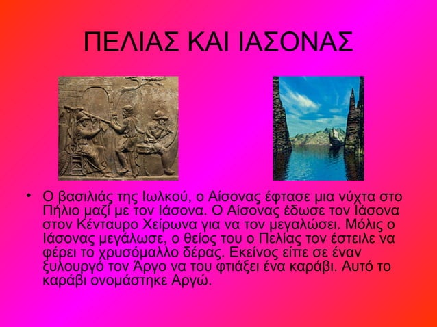 ArgonaftikiEkstrateia_G1_2013 | PPT