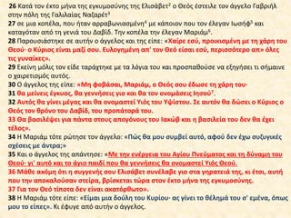 ο 5.ευαγγελισμος της μαριας για τη γεννηση του μεσσια | PPT