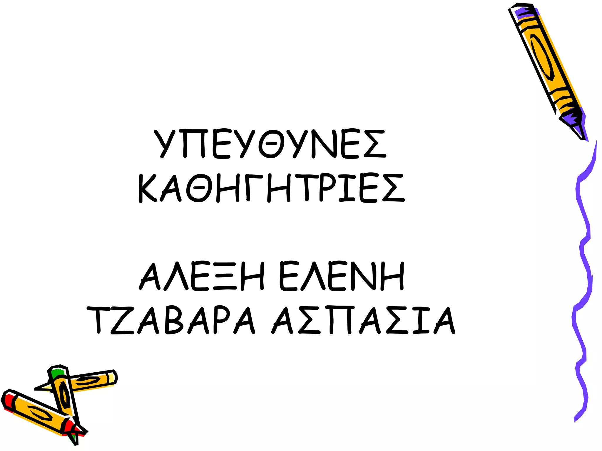 Αγωγη υγειας | PPT
