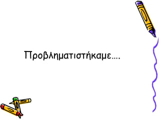 Αγωγη υγειας | PPT