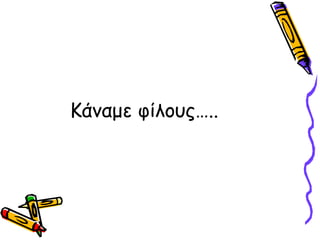 Αγωγη υγειας | PPT