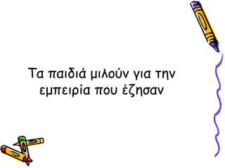 Αγωγη υγειας | PPT