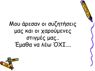 Αγωγη υγειας | PPT