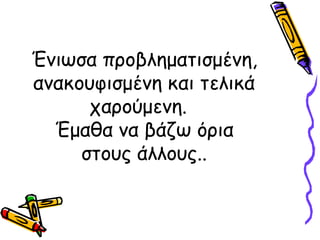 Αγωγη υγειας | PPT
