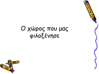 Αγωγη υγειας | PPT