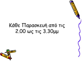 Αγωγη υγειας | PPT