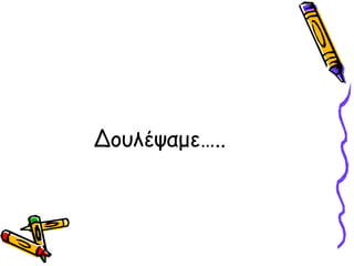 Αγωγη υγειας | PPT