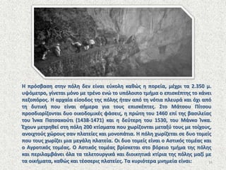 Mάτσου Πίτσου, Μπαρμπάκος - Νικολάου | PPTX