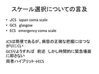 4－5.5 意識障害 | PPTX | Brain and Nervous System Disorders | Diseases and Conditions
