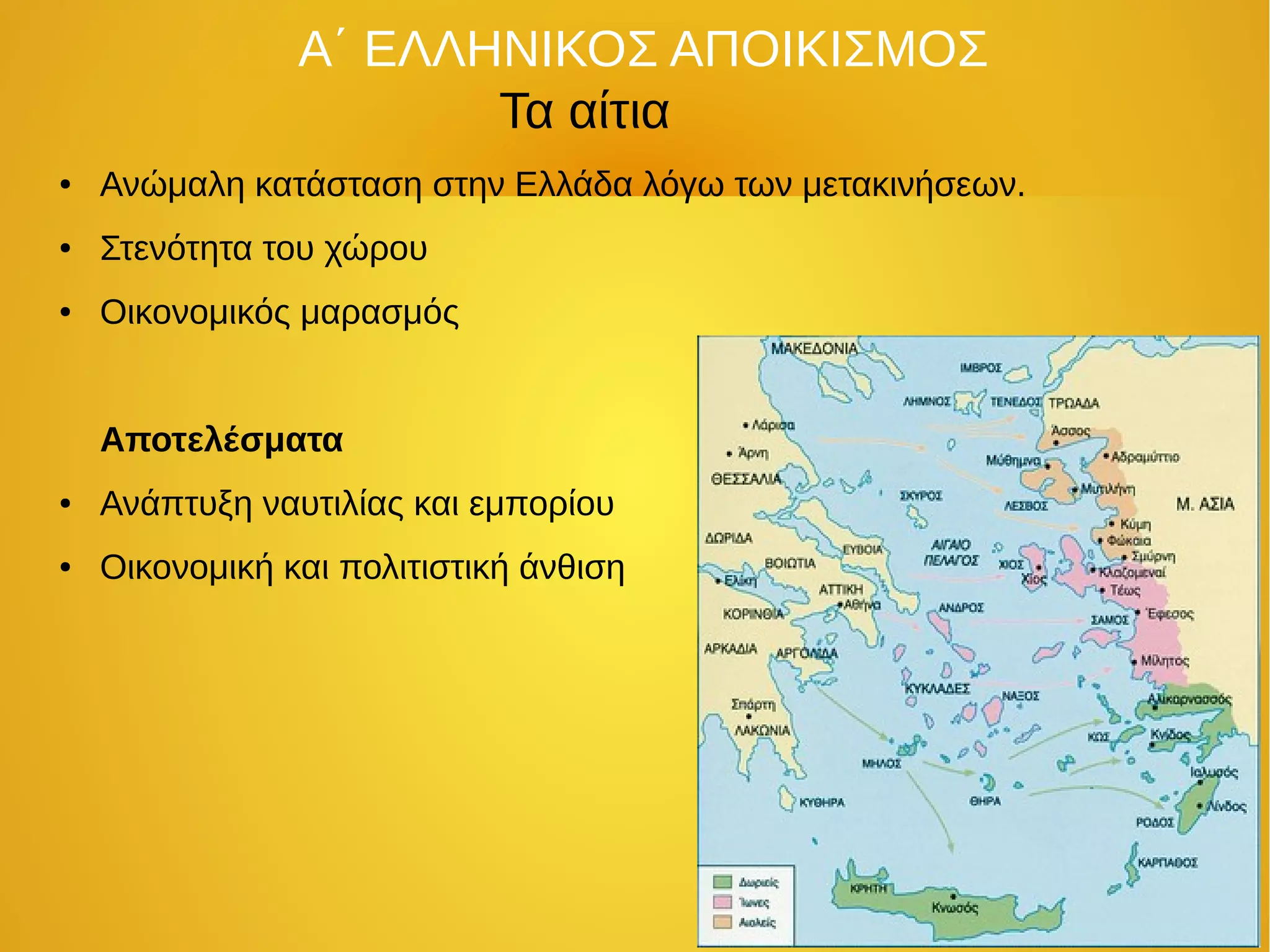 Α ΓΥΜΝΑΣΙΟΥ ΜΑΘΗΜΑ 5 ΟΙ ΜΕΤΑΒΑΤΙΚΟΙ ΧΡΟΝΟΙ | ODP
