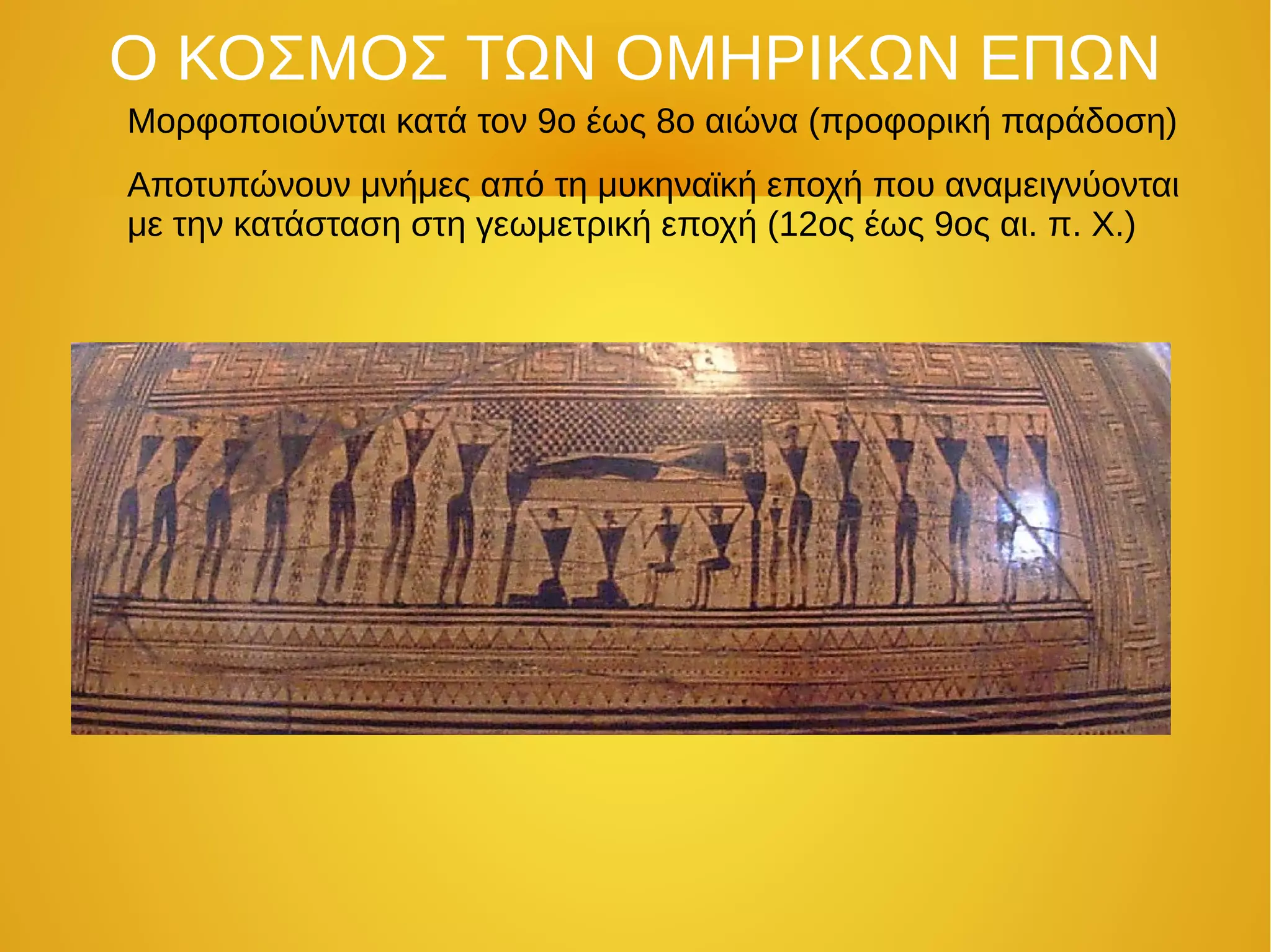 Α ΓΥΜΝΑΣΙΟΥ ΜΑΘΗΜΑ 5 ΟΙ ΜΕΤΑΒΑΤΙΚΟΙ ΧΡΟΝΟΙ | ODP