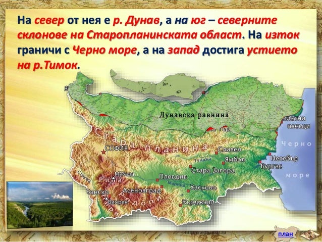5 Дунавска равнина 4 клас Булвест