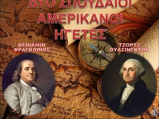 Δύο σπουδαίοι αμερικανοί ηγέτες,Ντιάνα Ταρνοφσκάγια | PPTX
