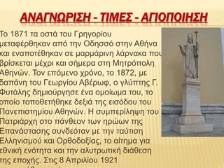 Πατριάρχης Γρηγόριος ο Ε | PPT