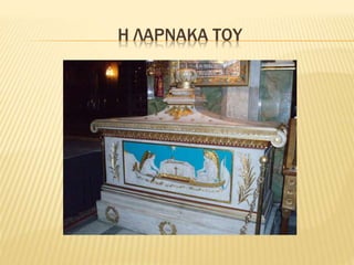 Πατριάρχης Γρηγόριος ο Ε | PPT