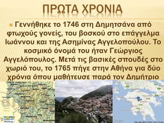 Πατριάρχης Γρηγόριος ο Ε | PPT