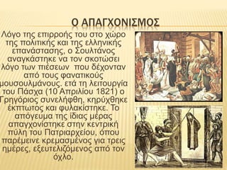 Πατριάρχης Γρηγόριος ο Ε | PPT