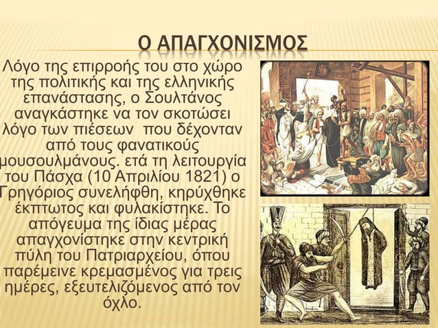 Πατριάρχης Γρηγόριος ο Ε | PPT