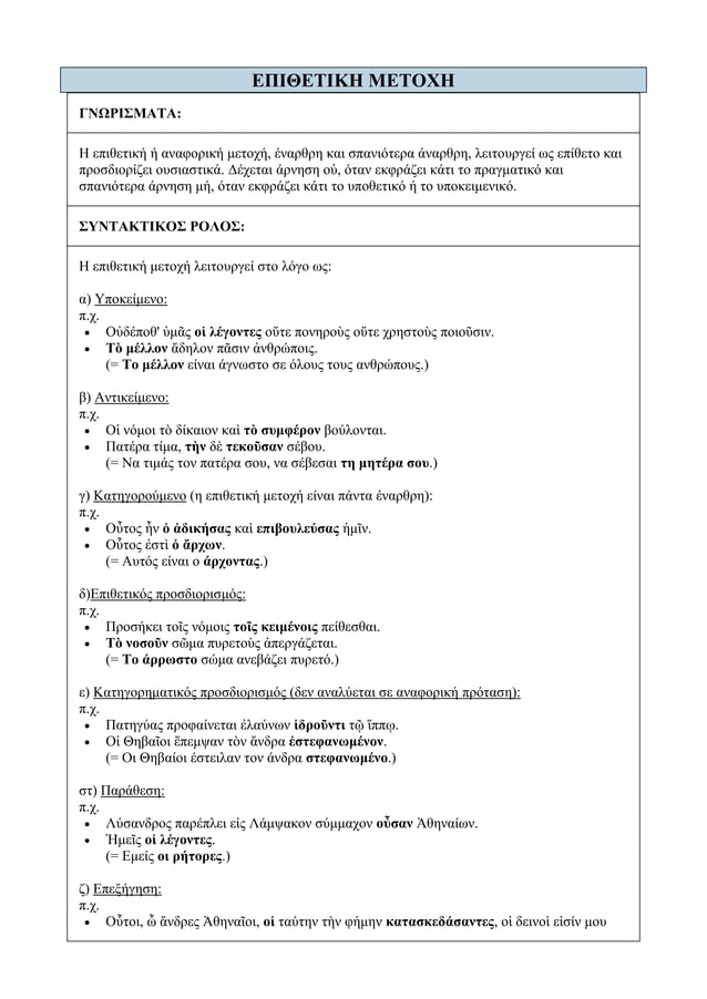 5.μετοχες τα παντα! | DOCX