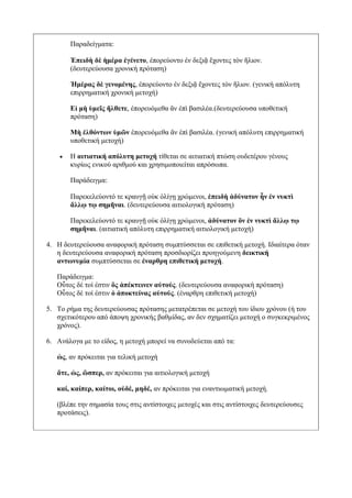 5.μετοχες τα παντα! | PDF