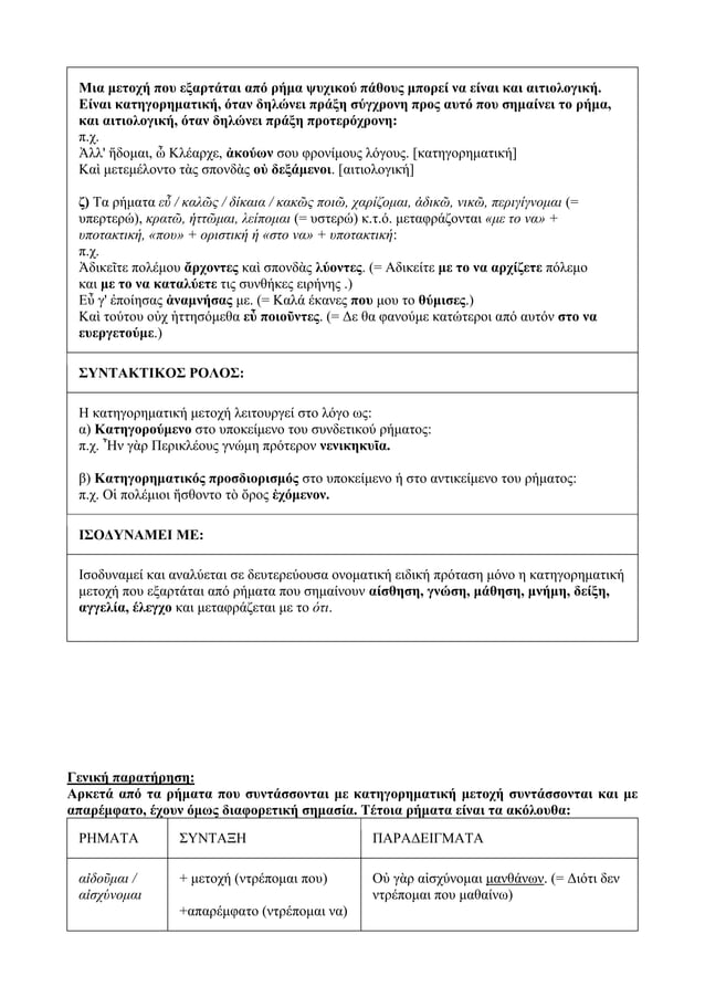 5.μετοχες τα παντα! | DOCX