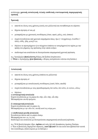 5.μετοχες τα παντα! | DOCX