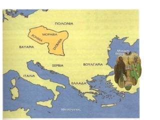 5.η διαδοση του χριστιανισμου στους μοραβους και τους βουλγαρους | PPTX