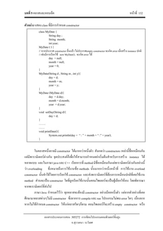 บทที่ 5 คลาส | PDF