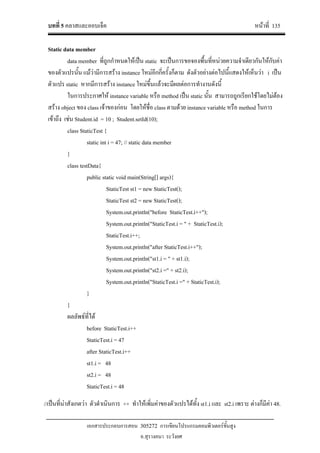 บทที่ 5 คลาส | PDF