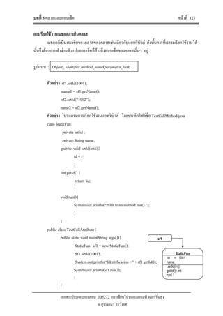 บทที่ 5 คลาส | PDF