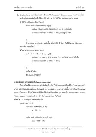 บทที่ 5 คลาส | PDF