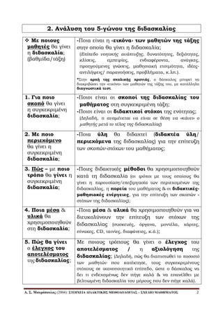 Το 5 γωνο της διδασκαλίας | PDF