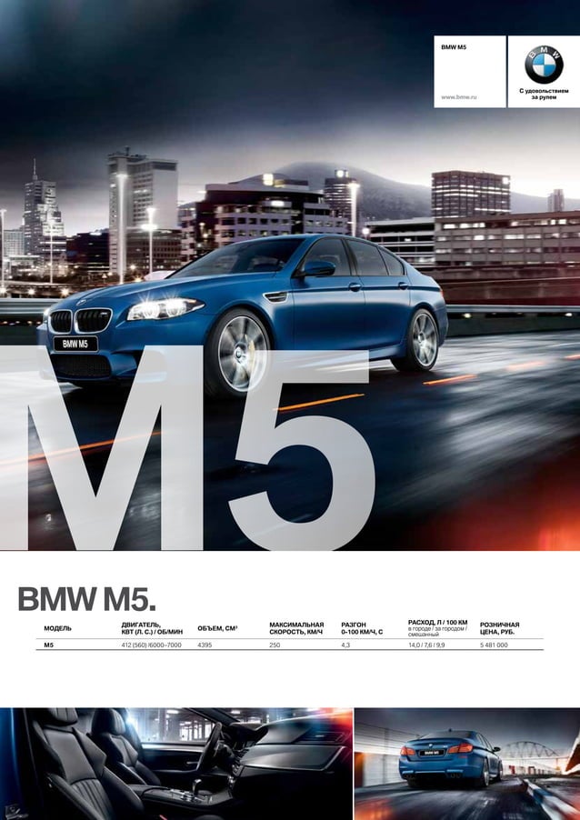 BMW M5 | PDF