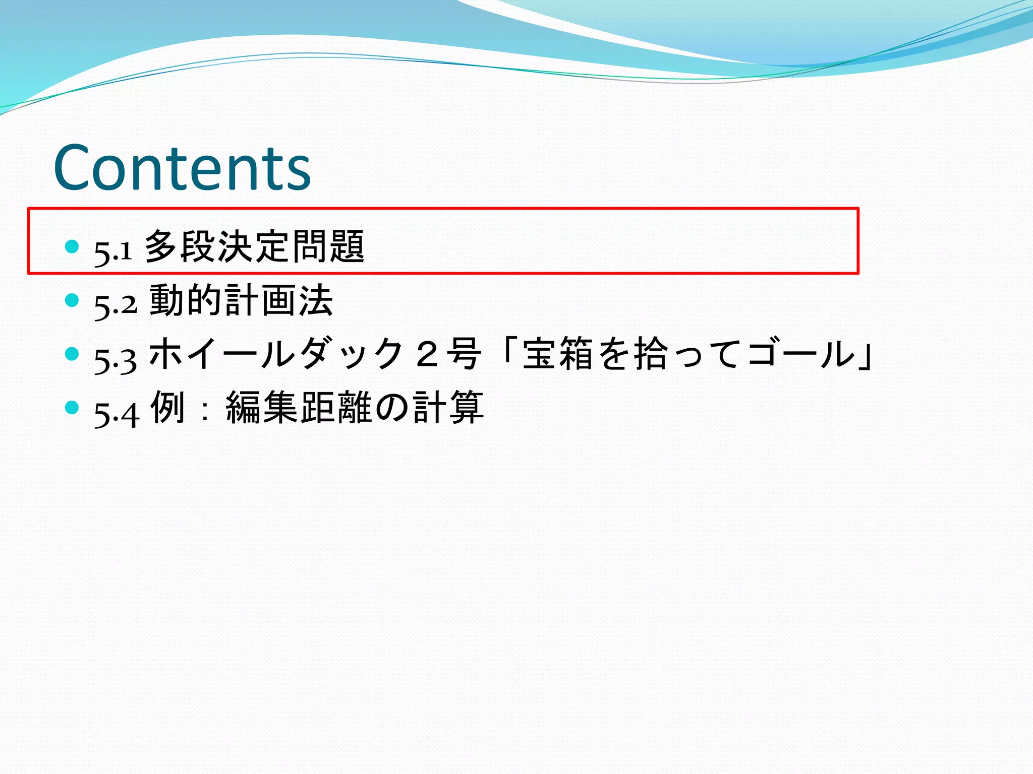 人工知能概論 5 | PPTX