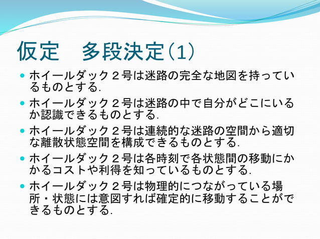 人工知能概論 5 | PPTX