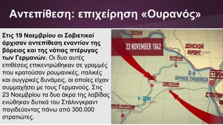 Η μάχη του Στάλινγκραντ | PPT